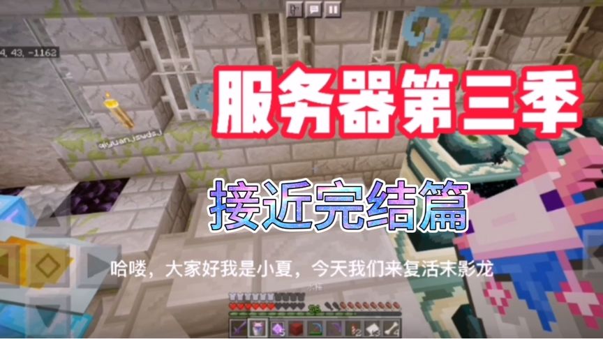 我的世界服务器第三季:复活了锁血挂的末影龙