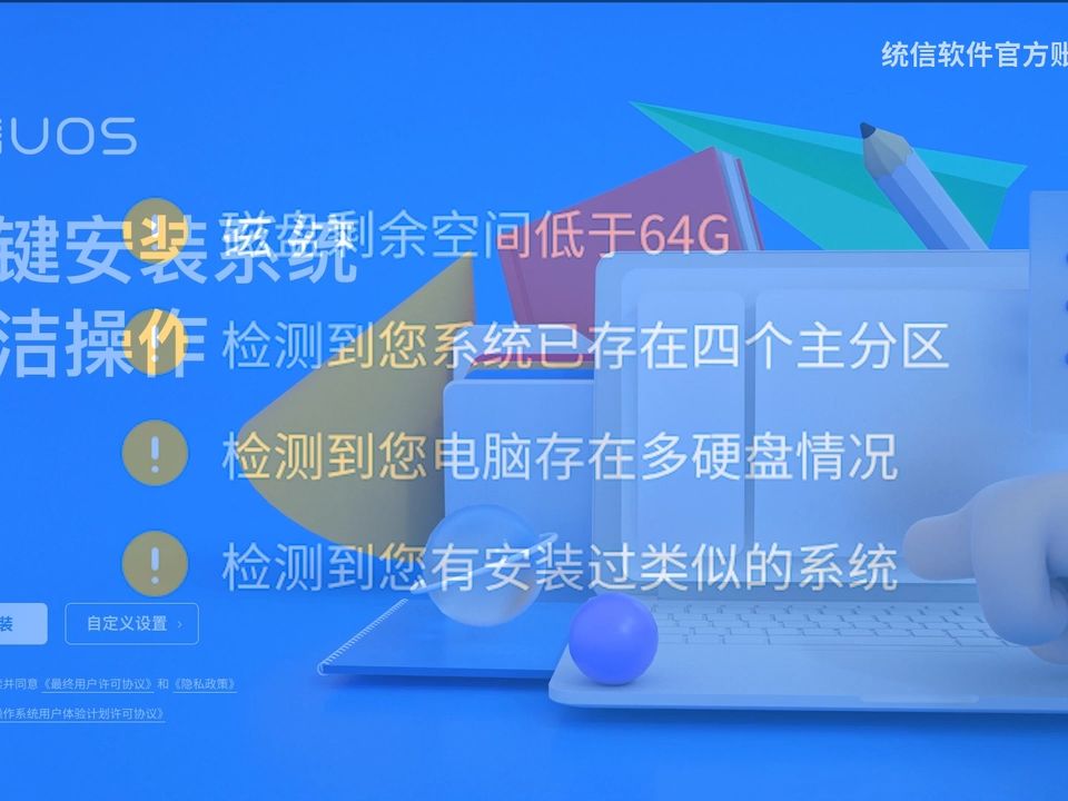 统信UOS系统安装教程