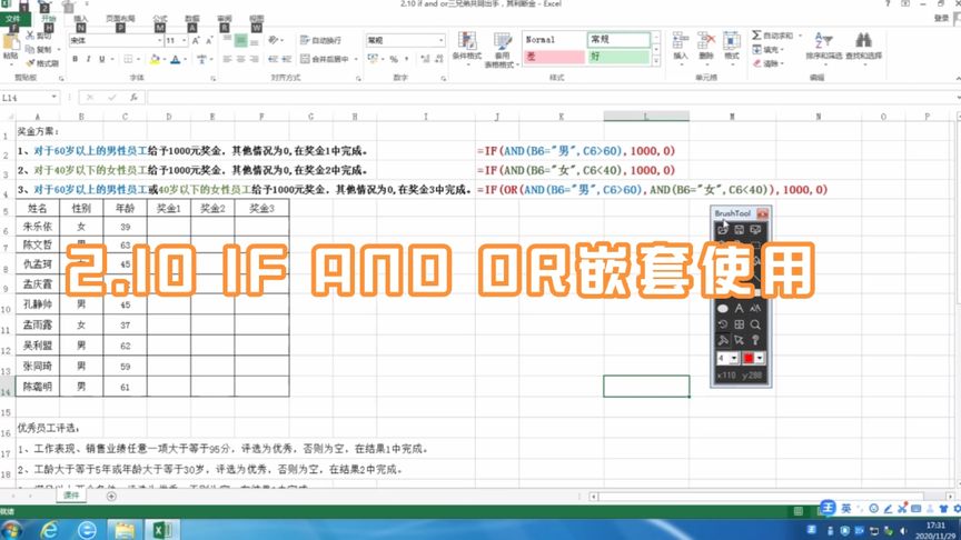 2.10 你会使用if and or三兄弟进行嵌套么?抓紧来学吧!
