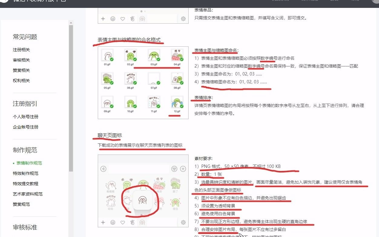 微信表情开放平台-表情、特效制作规范、艺术家资料规范、赞赏规范 - ...