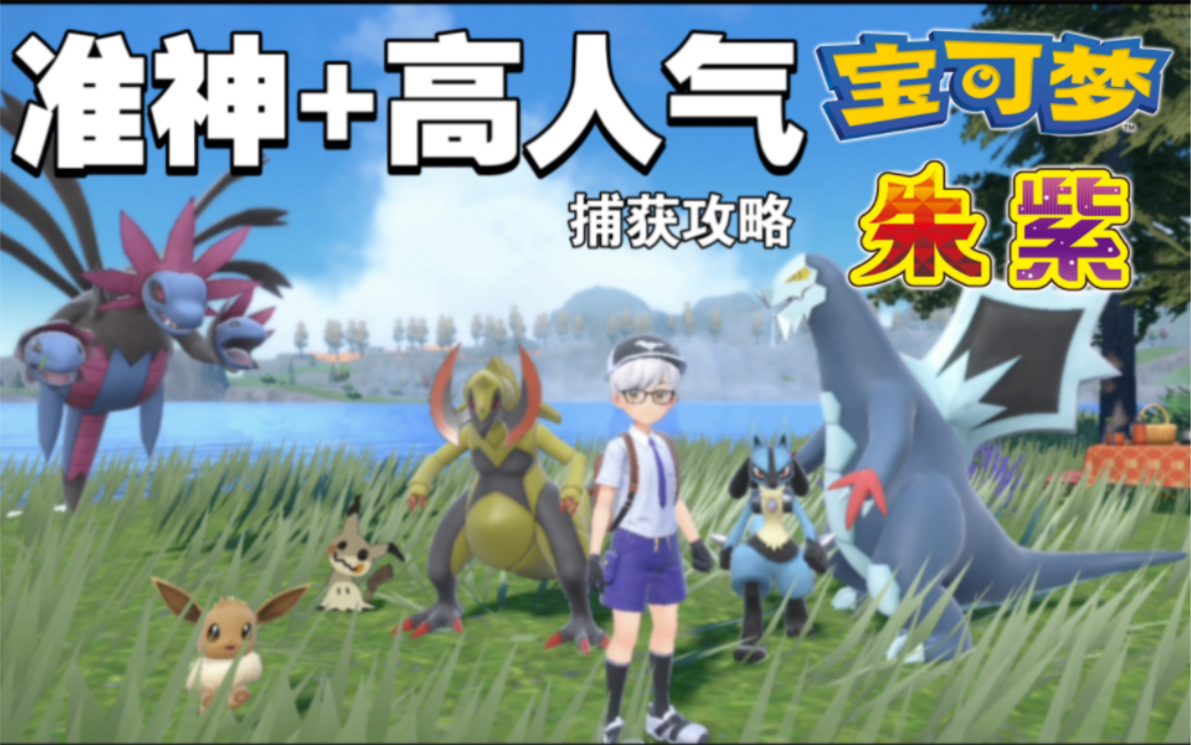 【宝可梦朱紫】戟脊龙(G9新准神)+路卡利欧+三首恶龙+伊布+谜拟Q+...