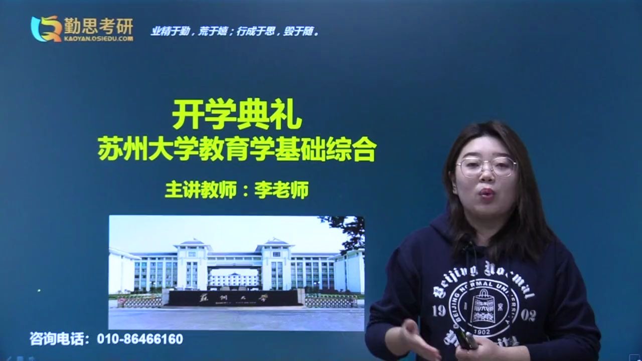 2021年苏州大学教育学基础综合考情大全解