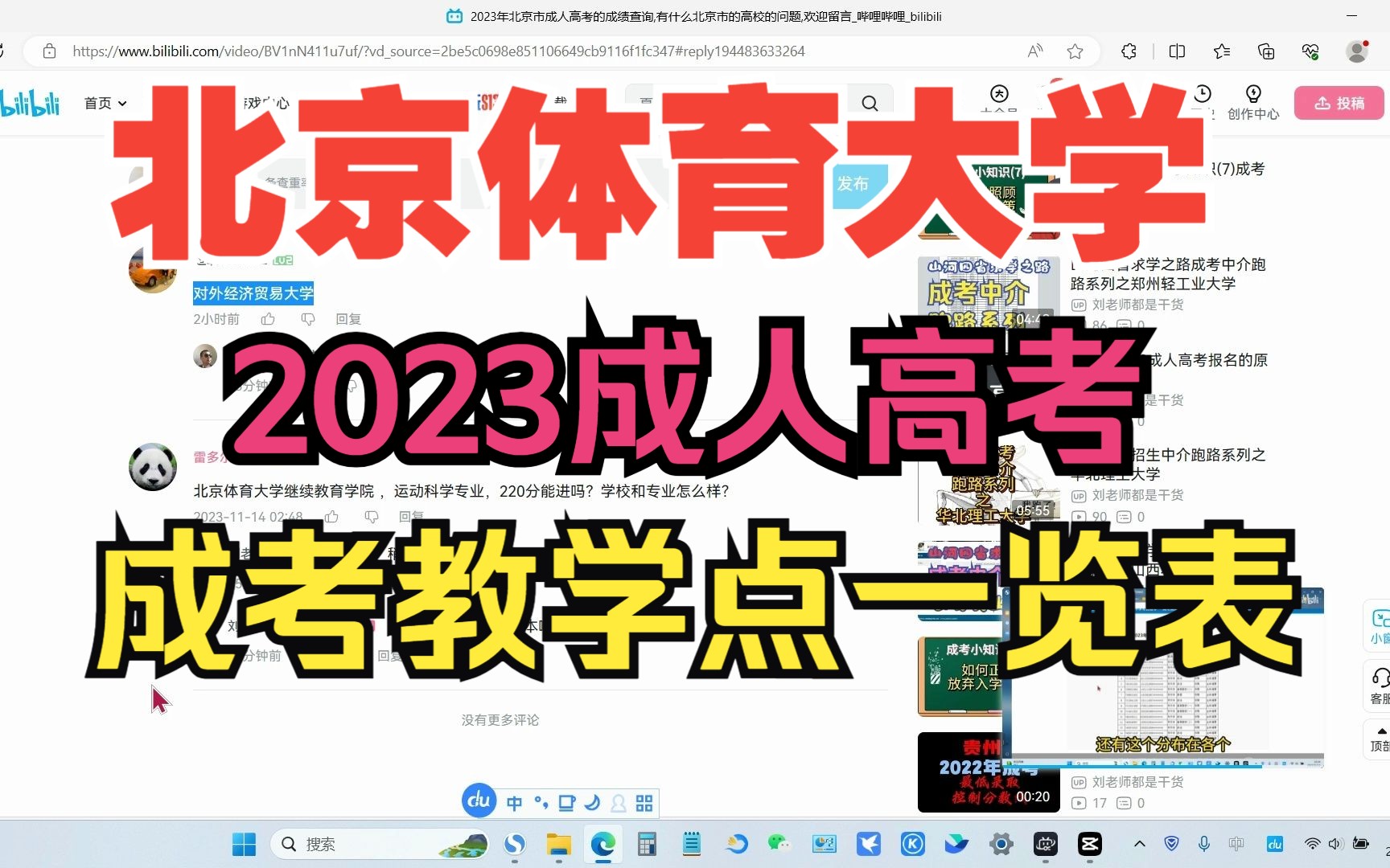 2023年成人高考北京体育大学成考教学点一览表