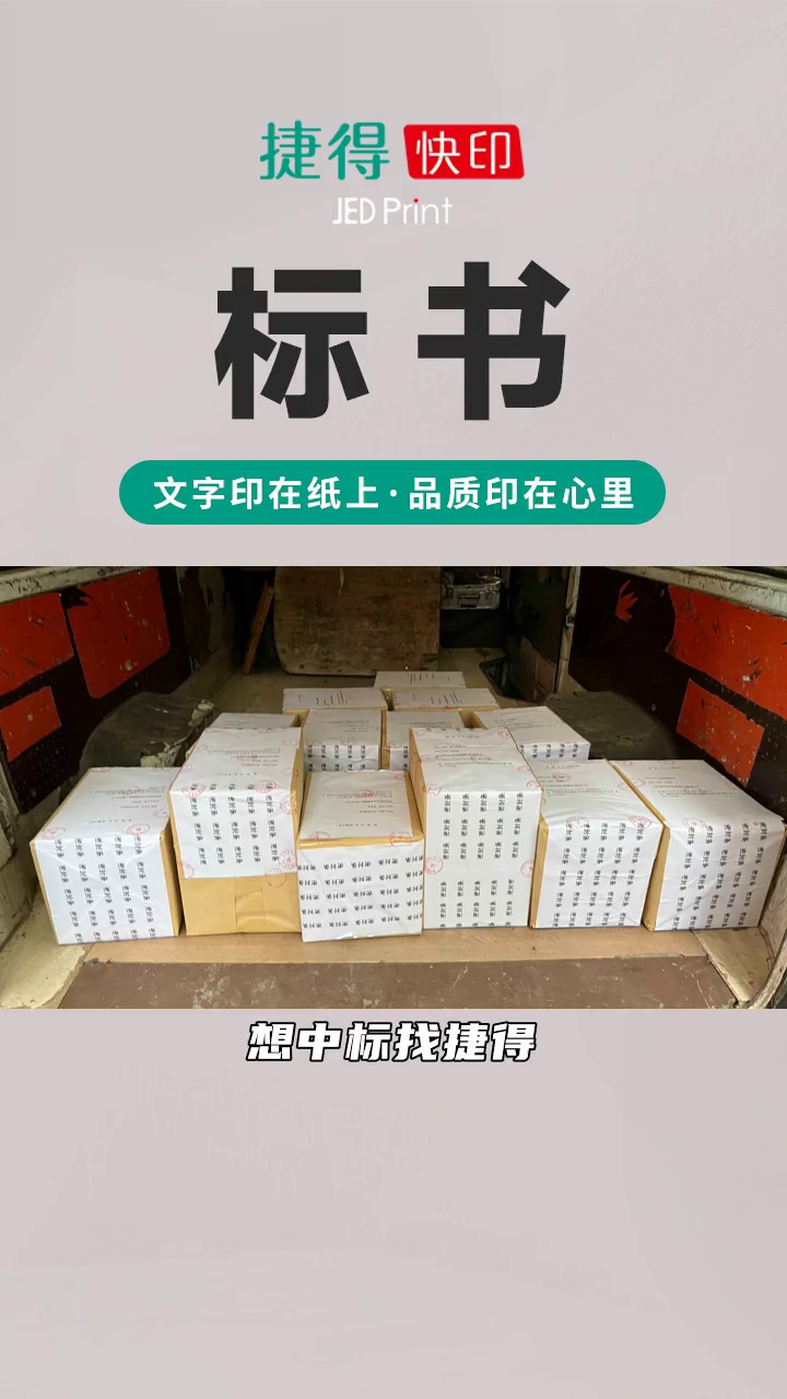 "标书制作专家,为您赢得更多商业合作机会"#标书 #造价标书 #标书密封...
