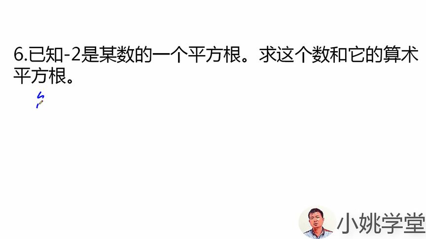 初一数学解答题,求这个数和它的算术平方根?理解概念很重要