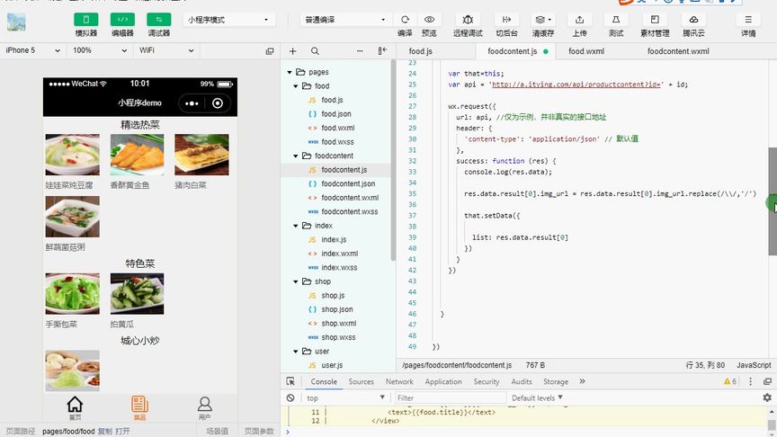 08 微信小程序练习 解决图片显示问题 通过api接口获取数据