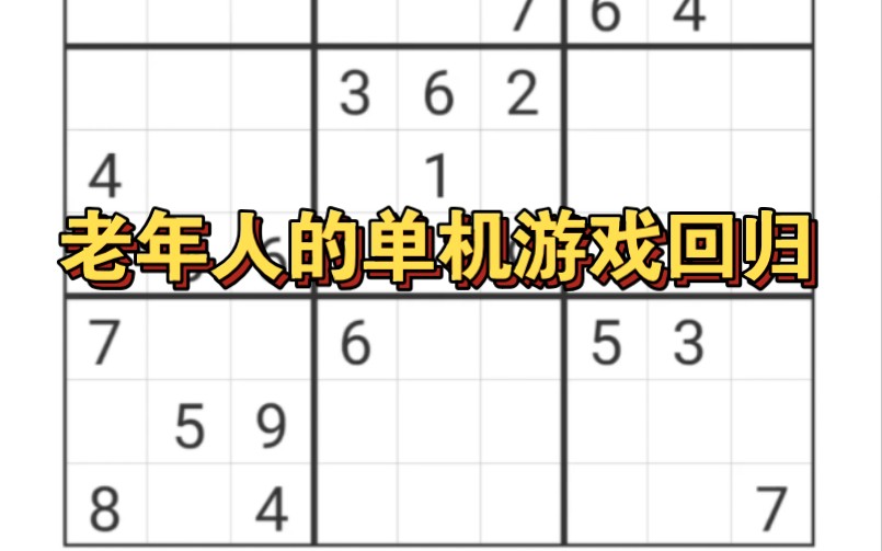 纯小白可玩的数独九宫格