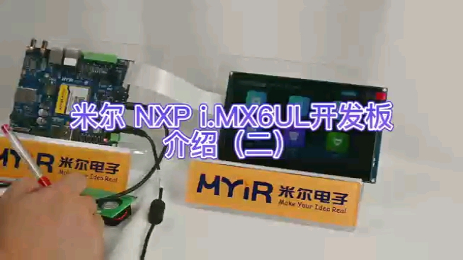 米尔电子基于NXP i.MX6UL开发板的接口介绍#开发板 #nxp芯片 #核心...