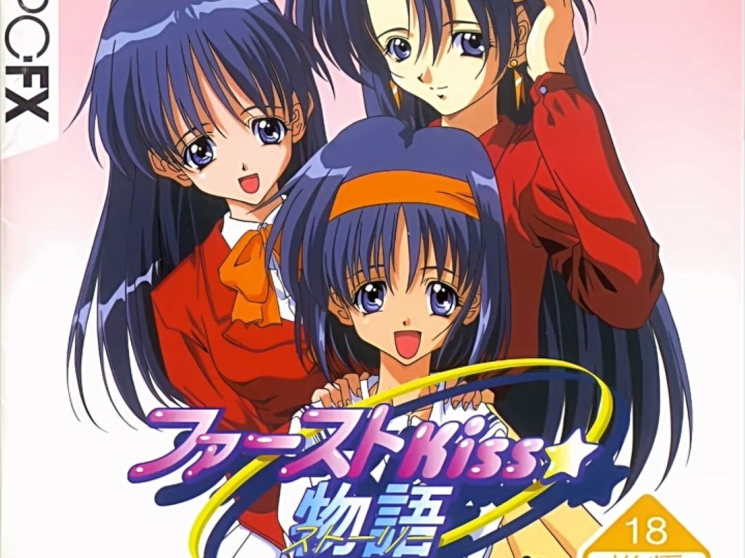 【AI汉化】PC-FX 游戏 First Kiss Story 初吻物语