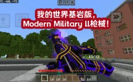 我的世界基岩版,Modern Military ll枪械模组更新了!新枪械的枪械效果...