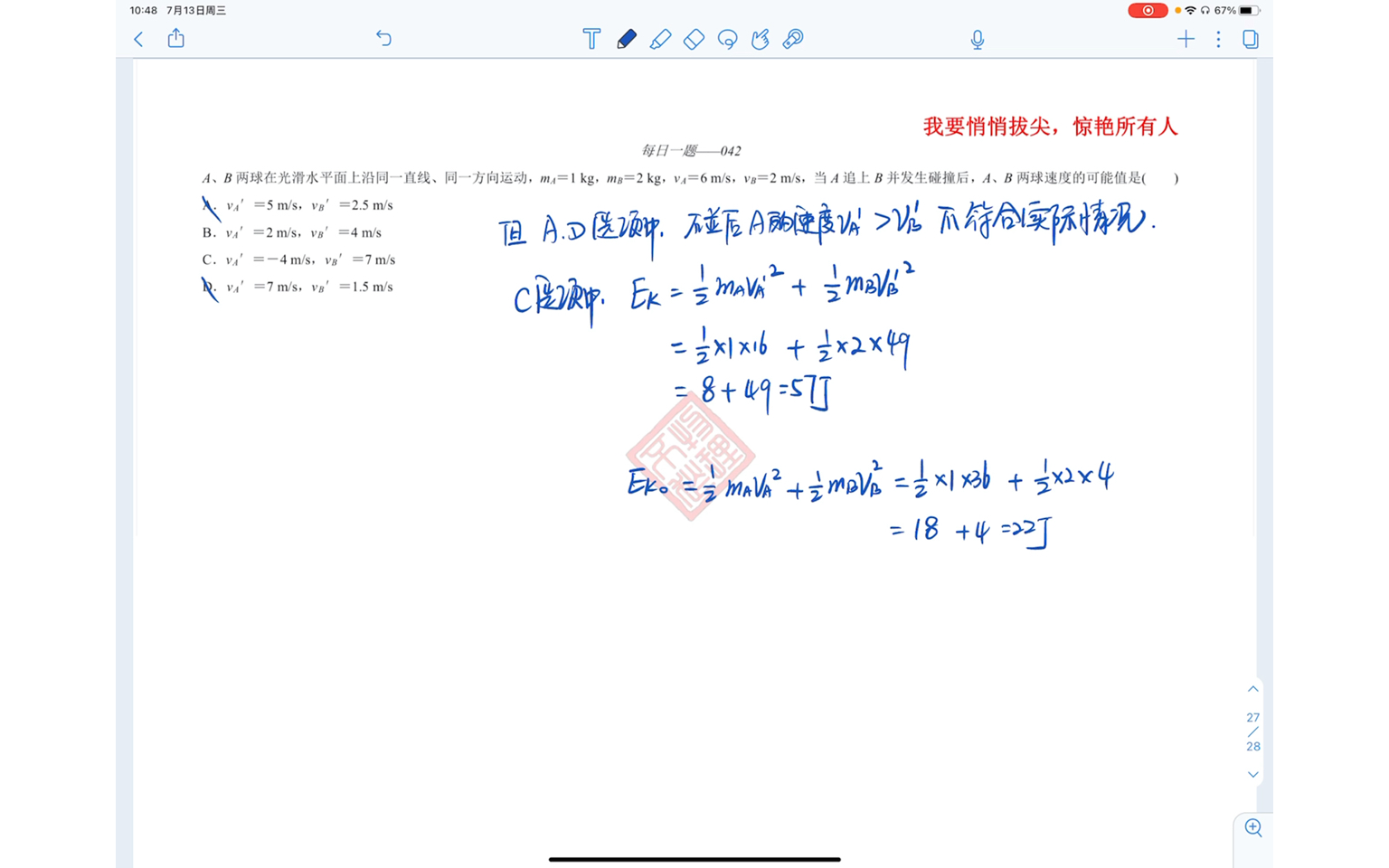 #高中物理不愁#每日一题——042#动量守恒与机械能守恒综合