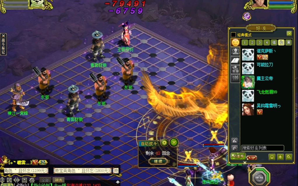 【问道】问道,押镖赚钱。