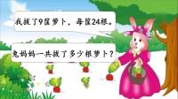 多位数乘一位数笔算乘法连续进位