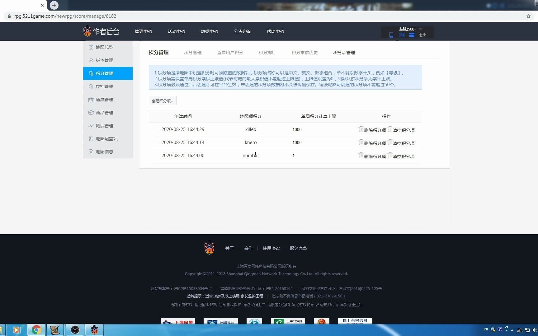 11对战平台作者后台新手教学四—积分功能