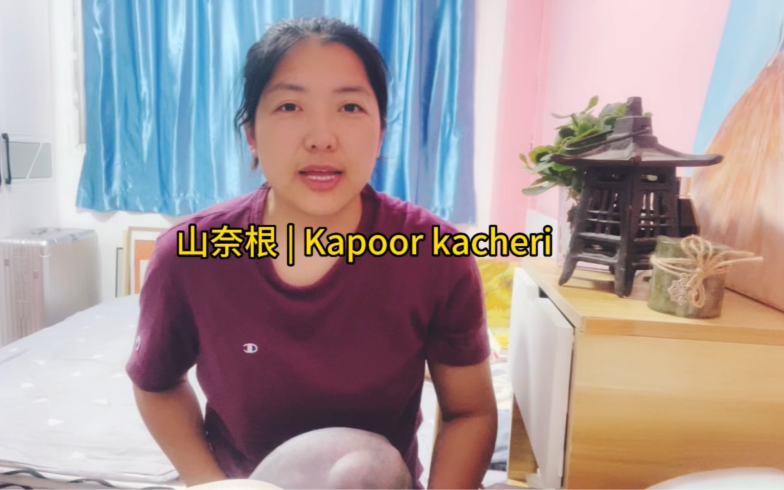 什么是山奈根?它有什么疗愈功效?如何用?