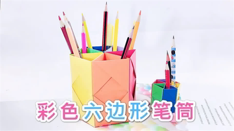 纸就能做的六边形笔筒,简单美丽又实的自制文具
