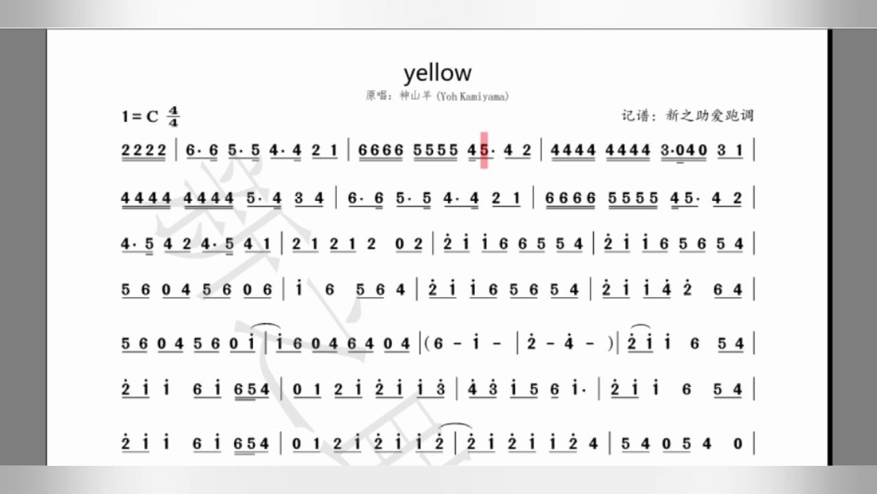 这大概是你们需要的《yellow》神山羊 简谱