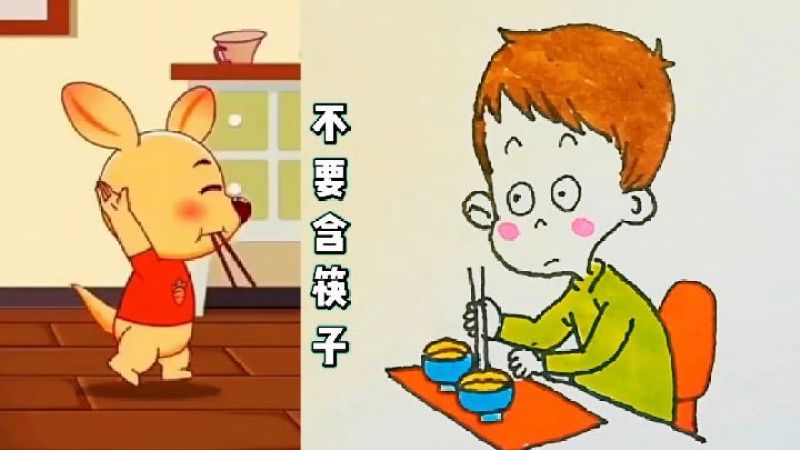 儿童画不要含筷子,卡通动漫,亲子育儿学画画,看动画学画画