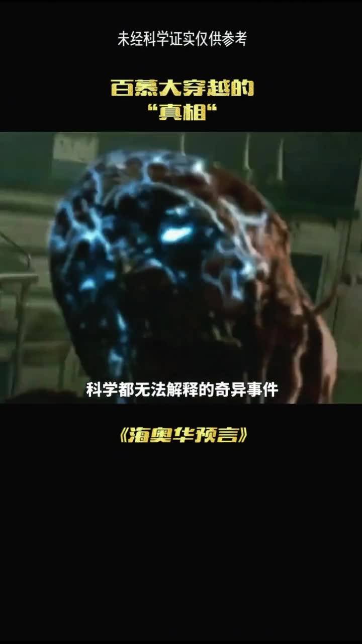 至今人类都无法解释的,