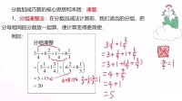 清北网校名师课堂 第29集 五年级数学:计算技巧之分数加减法