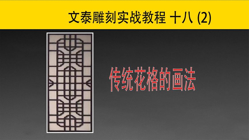 文泰雕刻实战教程十八(2)