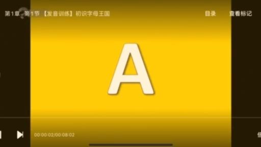 正确的26个字母发音