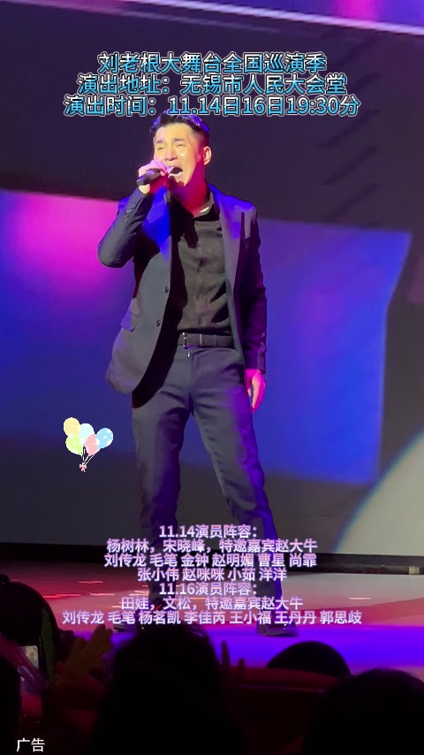 无锡人注意!11 月 14 日、16 日 19:30,无锡市人民大会堂将被东北笑浪...