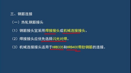 二级建造师-市政-钢筋施工技术&混凝土施工技术⑱