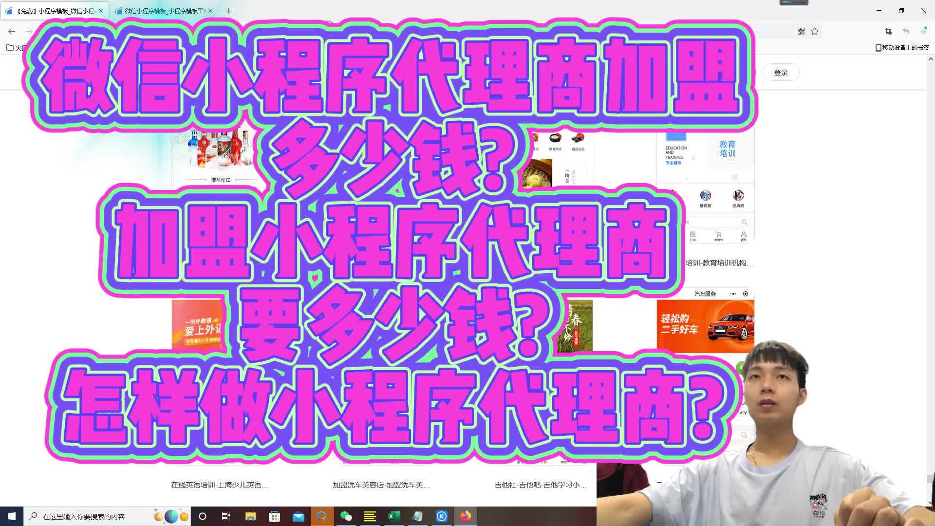 微信小程序代理商加盟多少钱?加盟小程序代理商要多少钱?