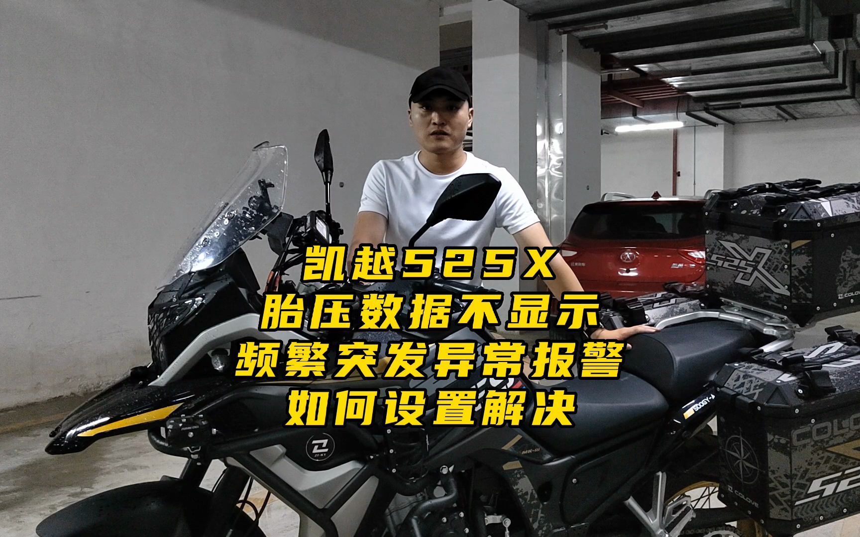 如何解决胎压数据不显示