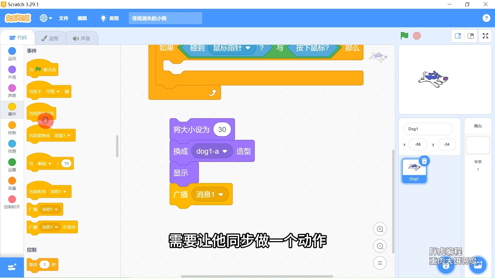 scratch编程100例(01)寻找消失的小狗
