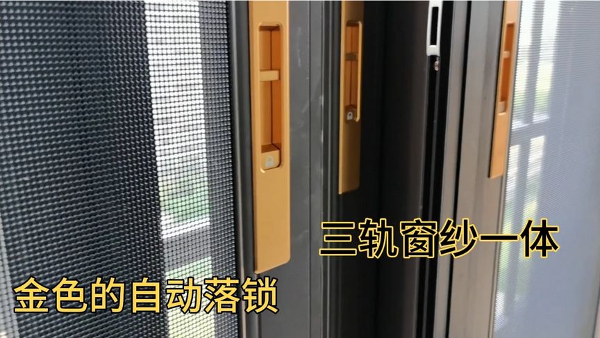 封阳台:推拉窗的防水细节做到位,咖啡色的铝材搭配金色自动落锁