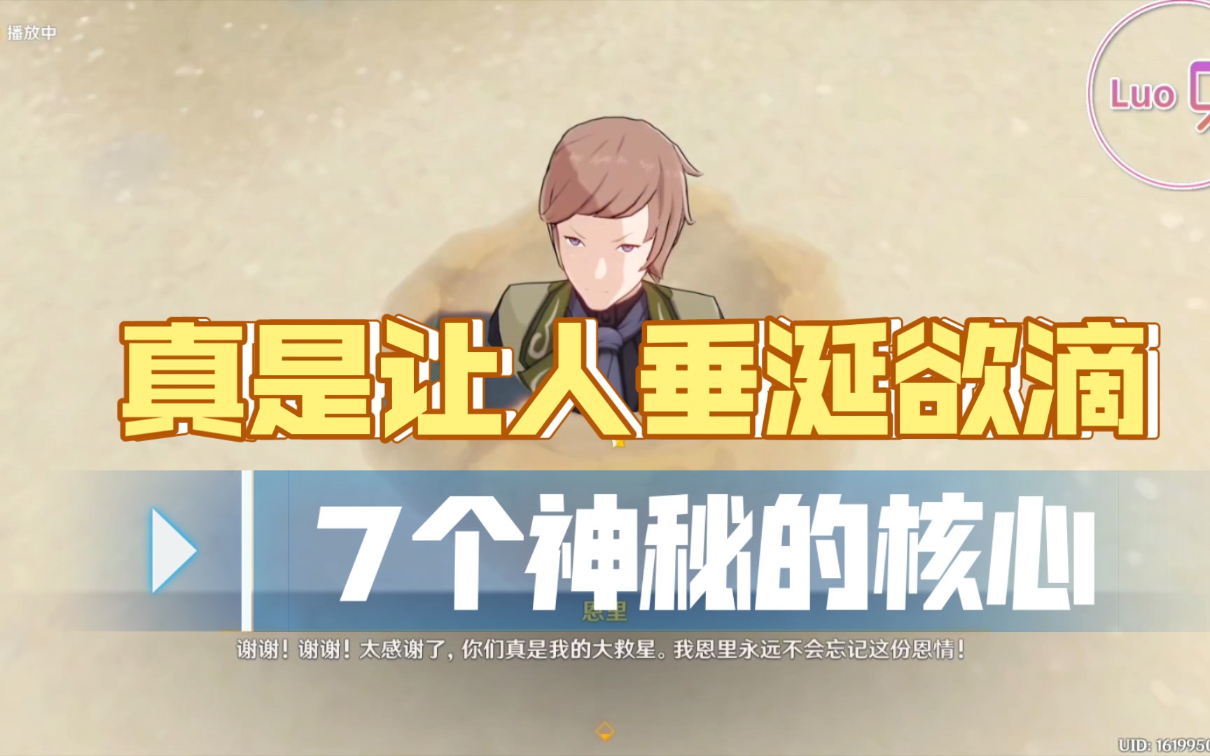 枫丹隐藏世界任务《真是让人垂涎欲滴》收集七个神秘的核心攻略【小...