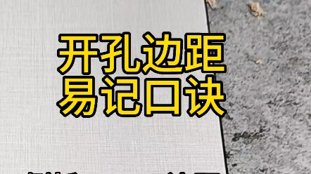 柜门铰链开孔边距留多少,记住这个口诀轻松搞定