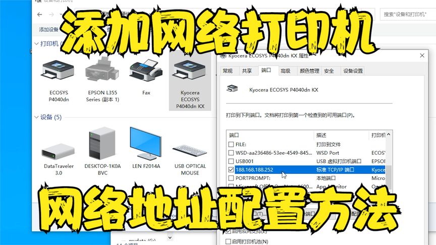网络打印机设置IP 驱动配置方法 #添加网络打印机#