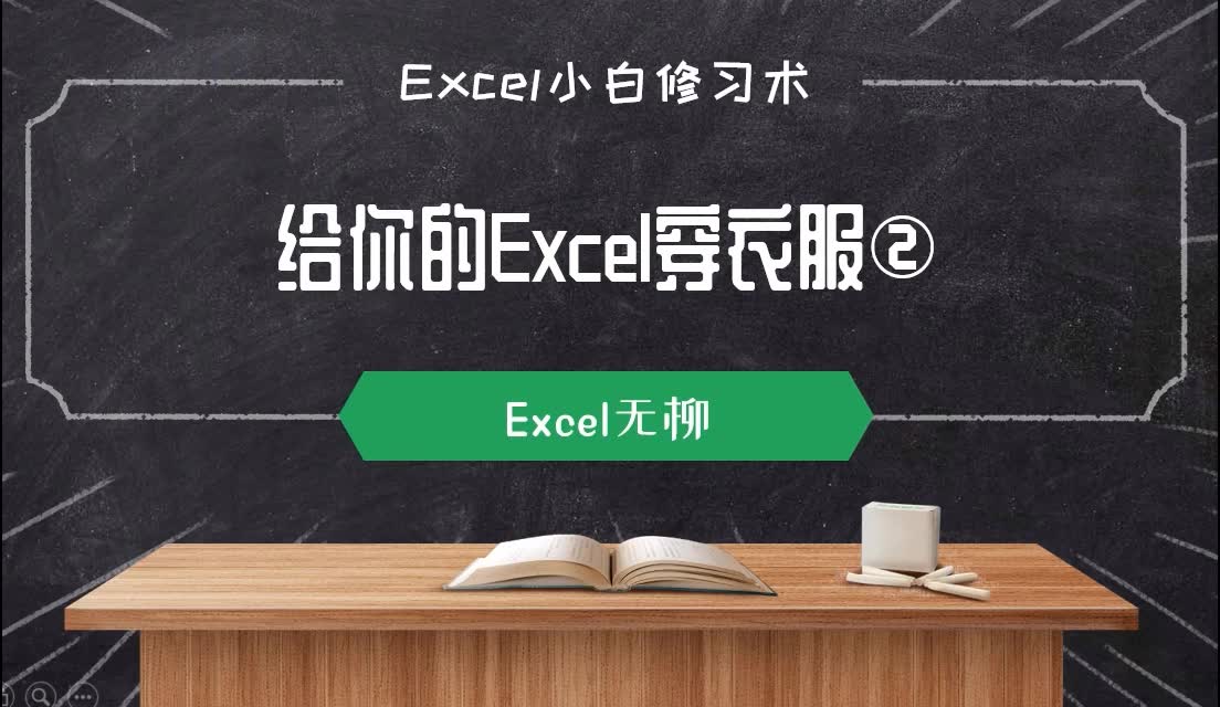 Excel小白修习术之加密保护2