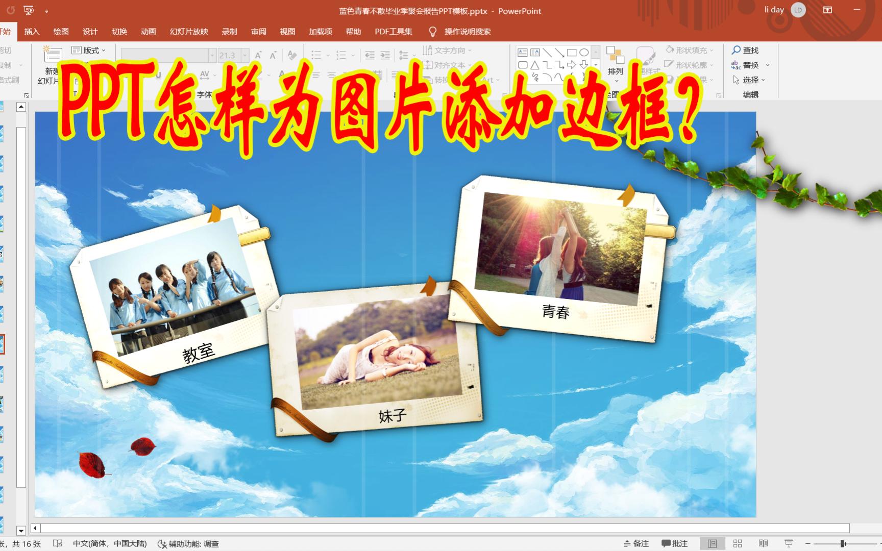 PPT如何为图片添加边框?WPS提供了丰富样式,一键选择使用