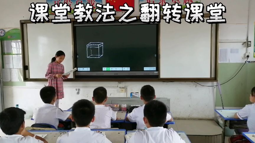 课堂教法之翻转课堂