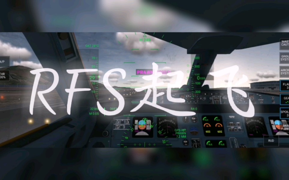 《RFS》ZGGG机场起飞