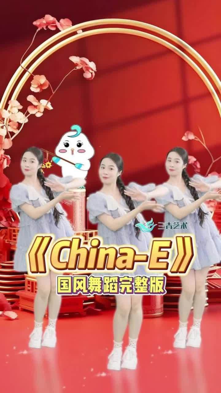 国风舞蹈完整版《China-E》来咯一直说要这支舞蹈完整版的宝贝看...