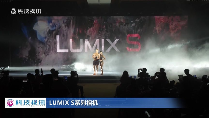 全画幅 毫不妥协 松下发布LUMIX S系列全画幅微单相机