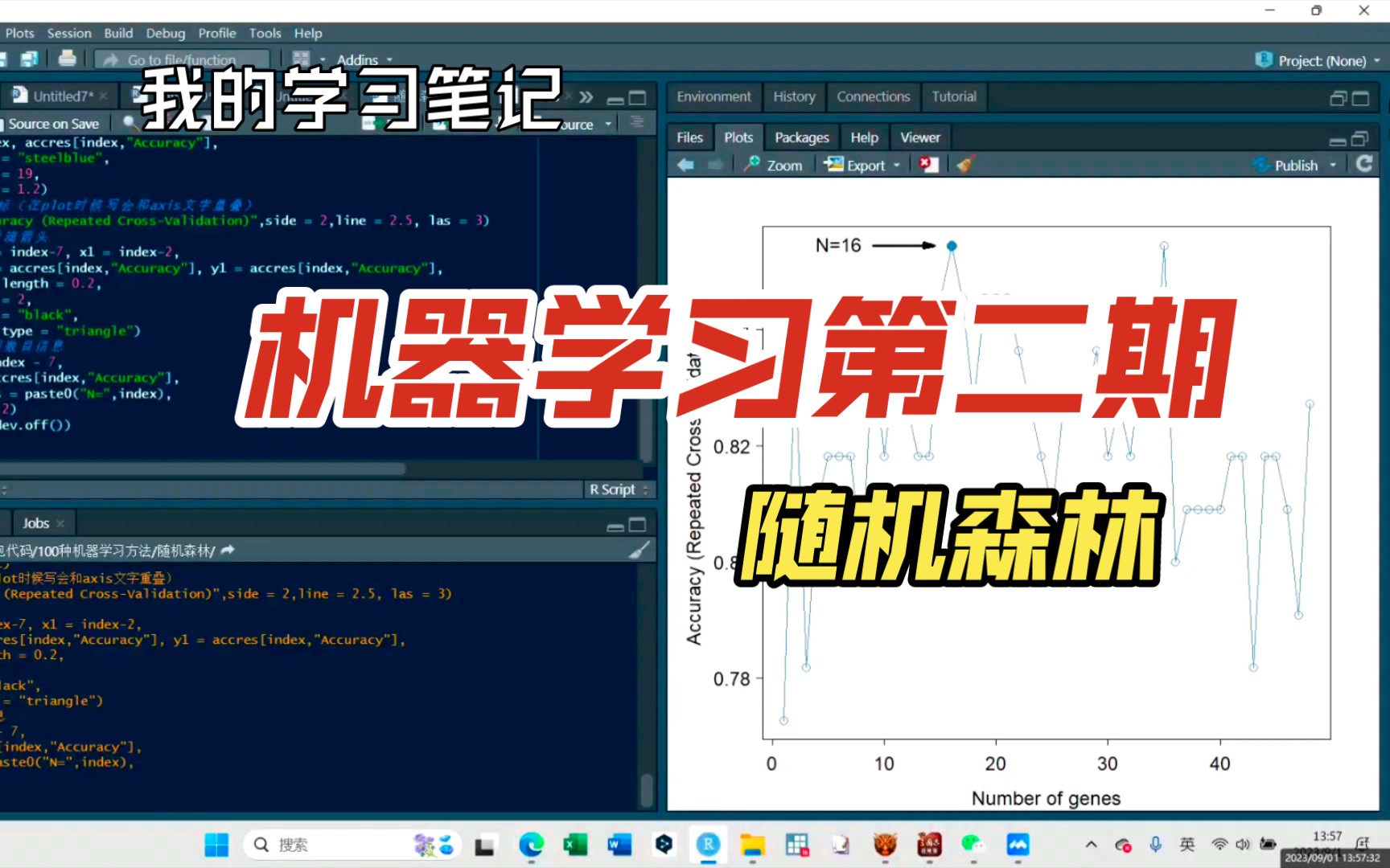 R语言机器学习第二期 随机森林筛选marker
