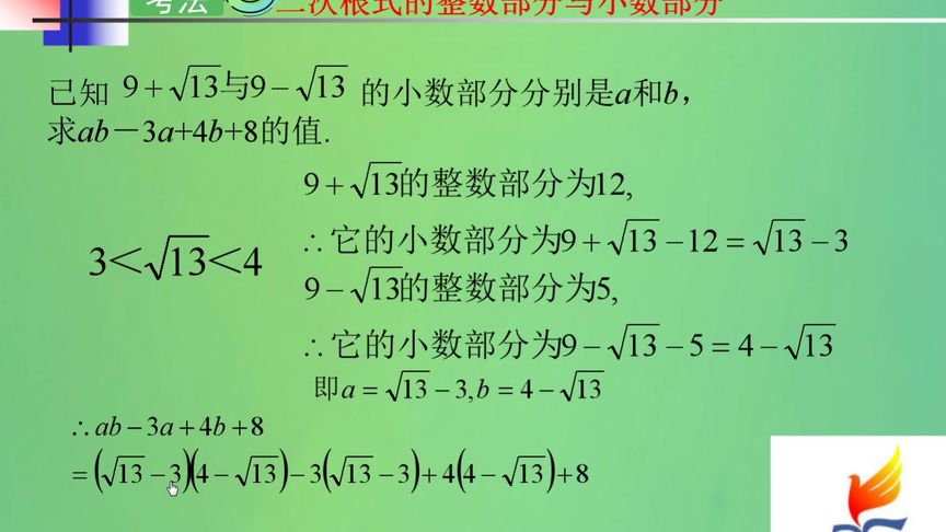 中考数学第一轮复习第4讲(数的开方和二次根式3)真题