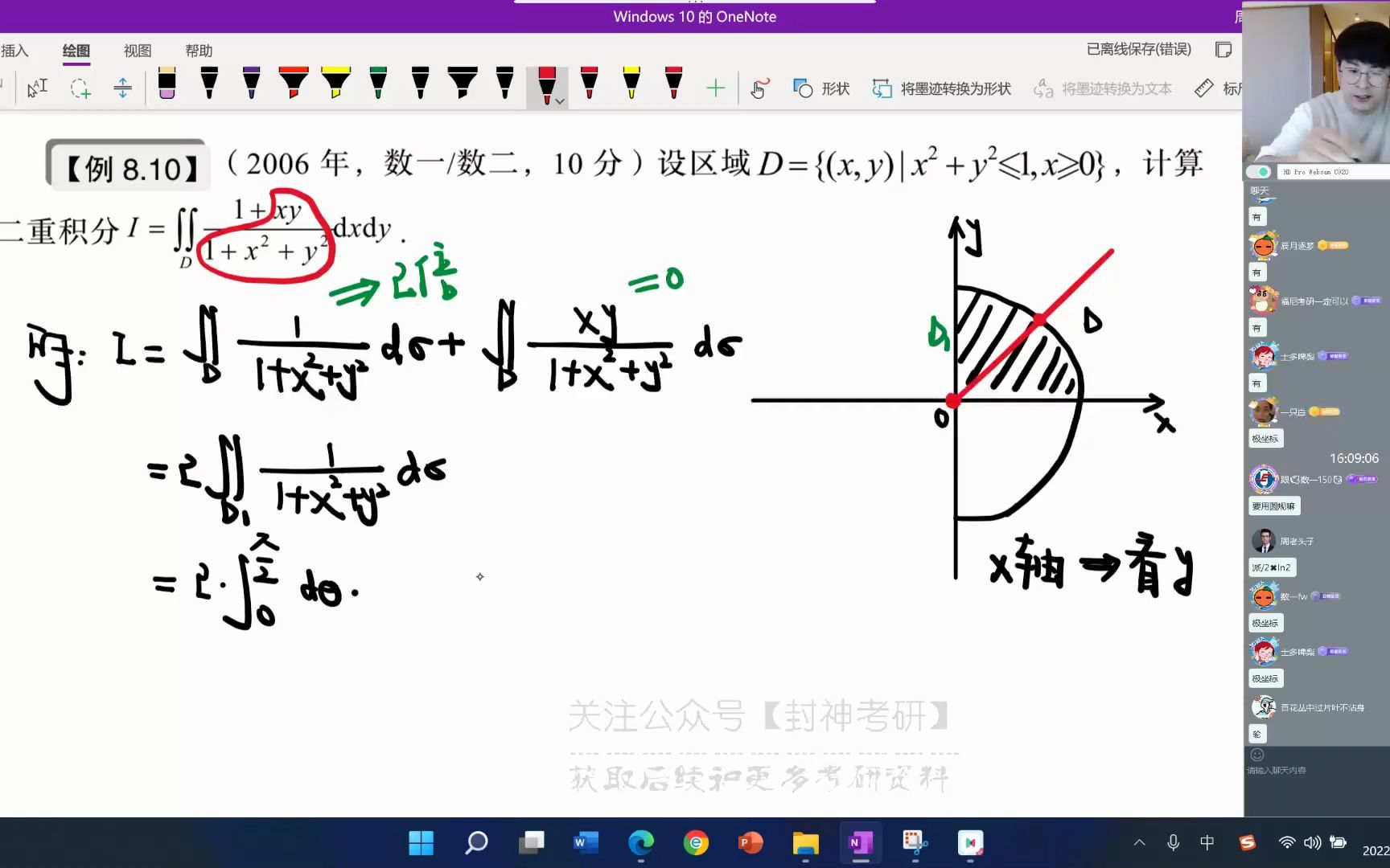 二重积分计算(B)(后部分)