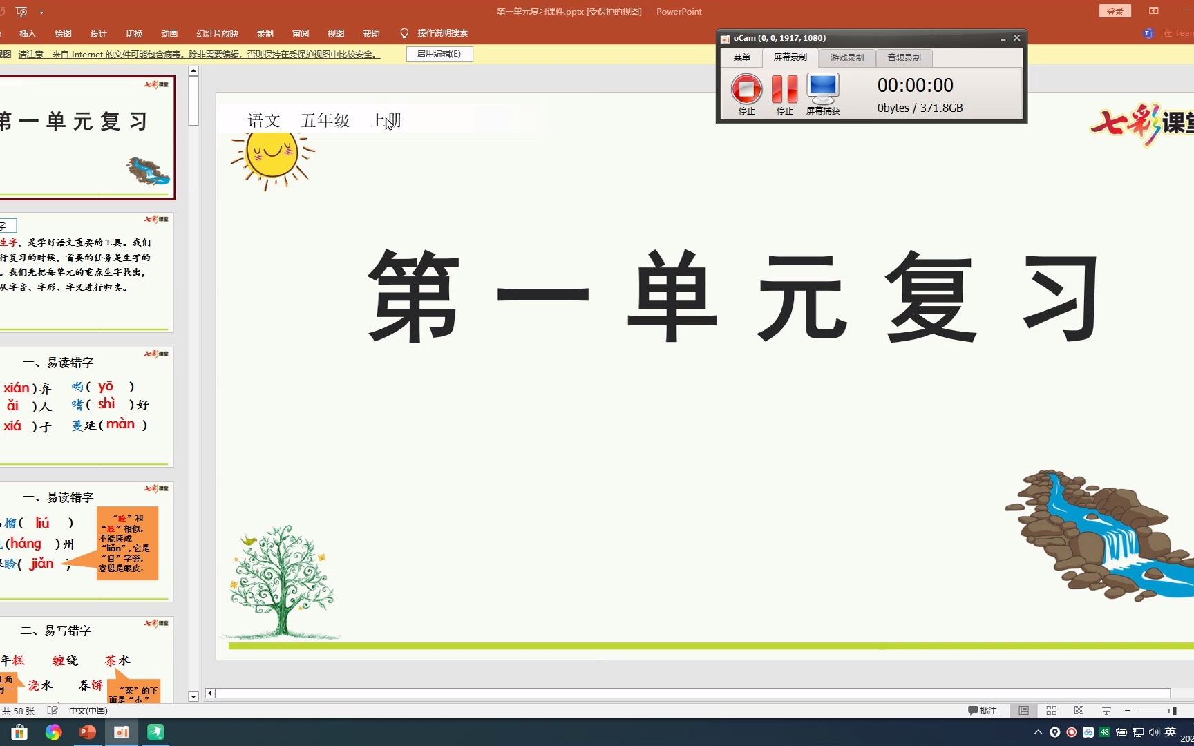 部编版小学语文五年级上册期末第一单元复习