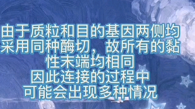 基因表达载体的构建