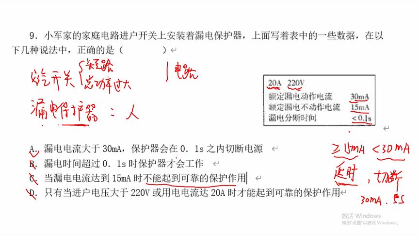 小军家的家庭电路进户开关上安装着漏电保护器,上面写着表中的一