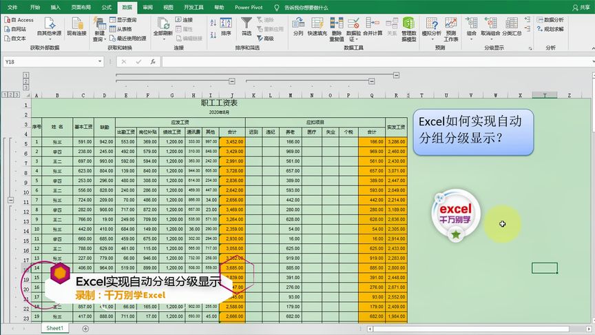 Excel中实现自动分组分级显示,一键生成,简单到没朋友!