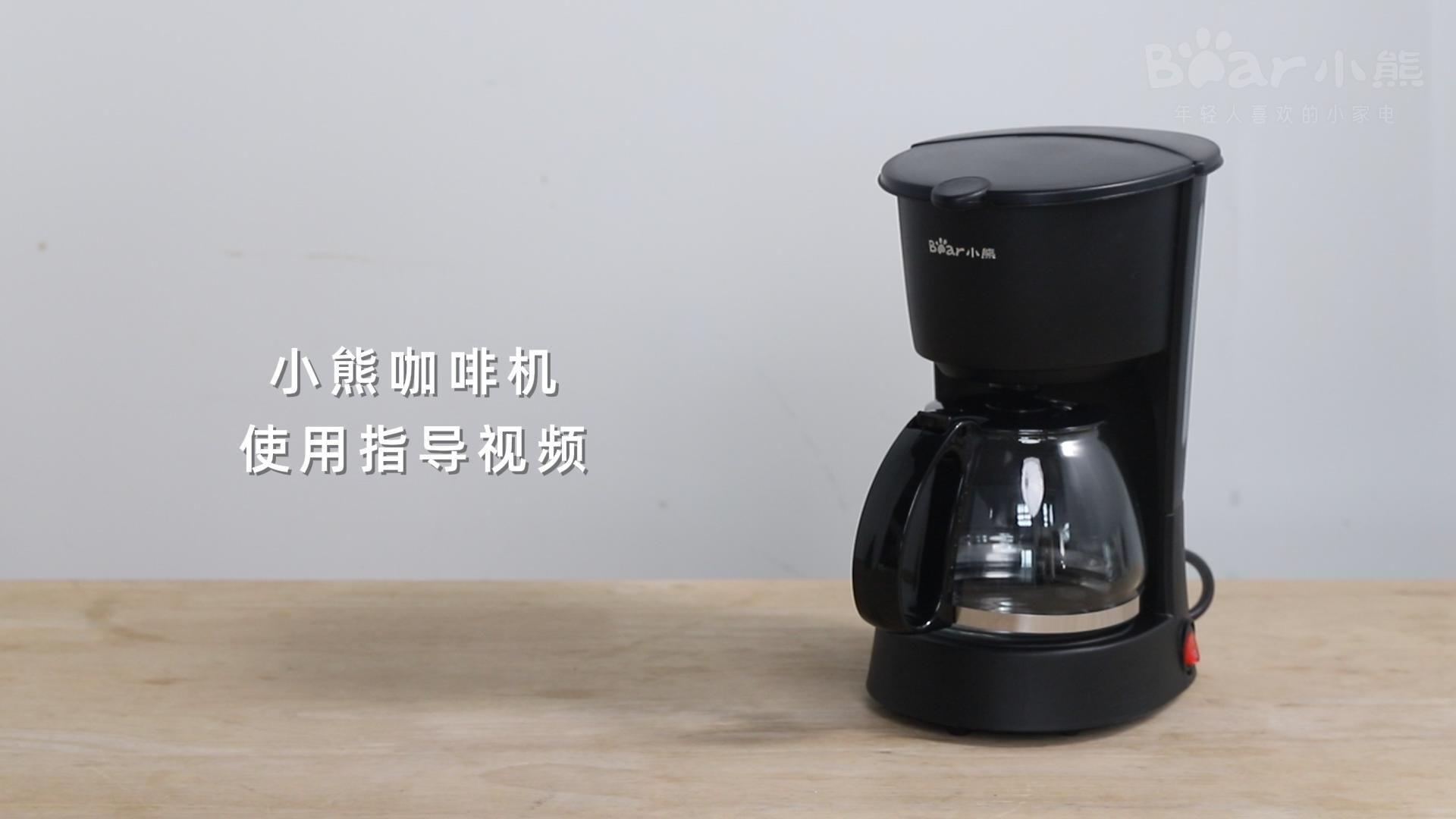 咖啡机KFJ-403首次使用指导视频