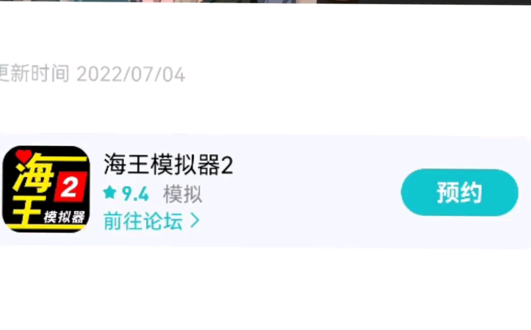 海王模拟器2已蓄势待发